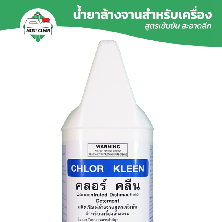 น้ำยาล้างจานสำหรับเครื่อง CHLOR KLEEN – MostClean Store